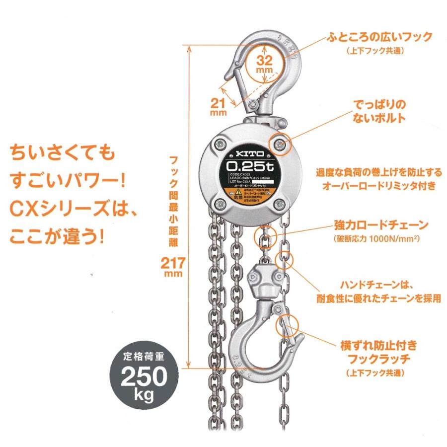 KITO キトーチェーンブロックCX CX003 定格荷重250kg 標準揚程2.5m 吊り上げ 吊り下げ 一体型アルミボディ構造 : 現場用品専門ECストア 現場監督 - 通販 ...
