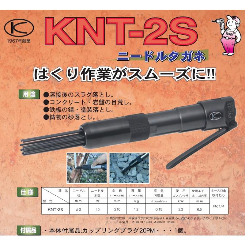 空研 ニードルタガネ（径3mm仕様）KNT-2S はくり作業 ホース取付口Rc1/4 使用コンプレッサ2.2KW : 現場用品専門ECストア 現場監督 - 通販 - Yahoo!ショッピング