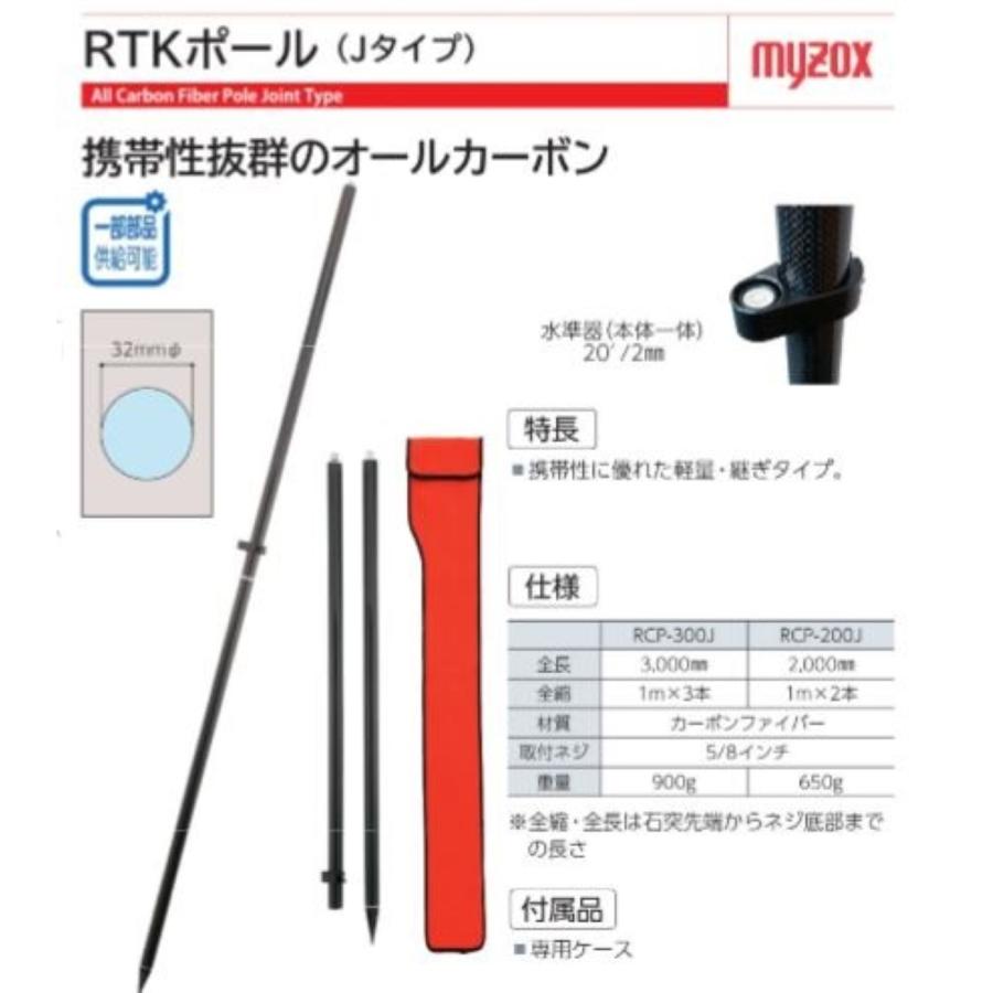 myzox MYZOX マイゾックス RTKオールカーボンポール RCP-300J RTK-GNSS測量専用ポール 3mタイプ GPS測量 全球測位衛星システム : 現場用品専門ECストア ...