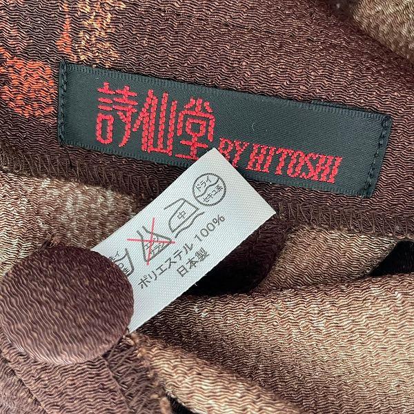 #anc シセンドウ 詩仙堂 ヒトシタムラ HITOSHI TAMURA ベスト ジレ 茶 ロング ちりめん 柄 レディース [929467] : アクイールヤフーショップ - 通販 ...