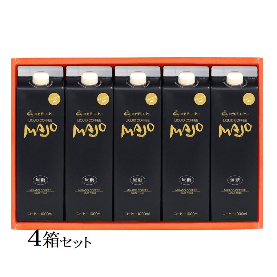 アイスコーヒー 東京 ミカド珈琲 MAJOリキッドコーヒー無糖ギフト 1L5本入り 4箱セット 常温 特産品 お取り寄せ ドリンク プレゼント ...