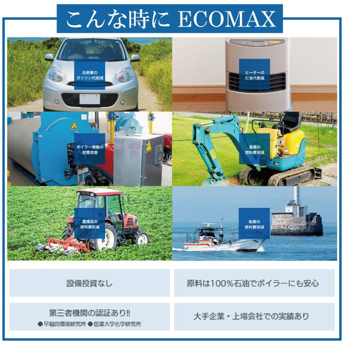 ECOMAXエクセレント200ml エコマックス 燃料添加剤 ガソリン燃費向上 : 匠コンシェルジュYahoo!店 - 通販 - Yahoo ...