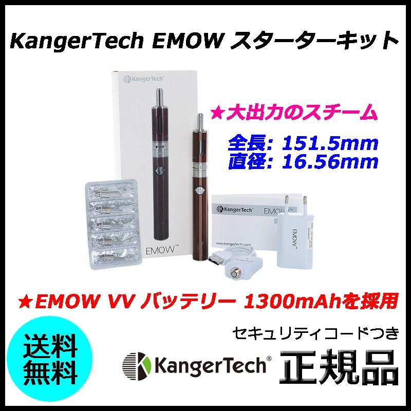 カンガーテック KangerTech EMOW スターターキット : アクトファースト ヤフー店 - 通販 - Yahoo!ショッピング