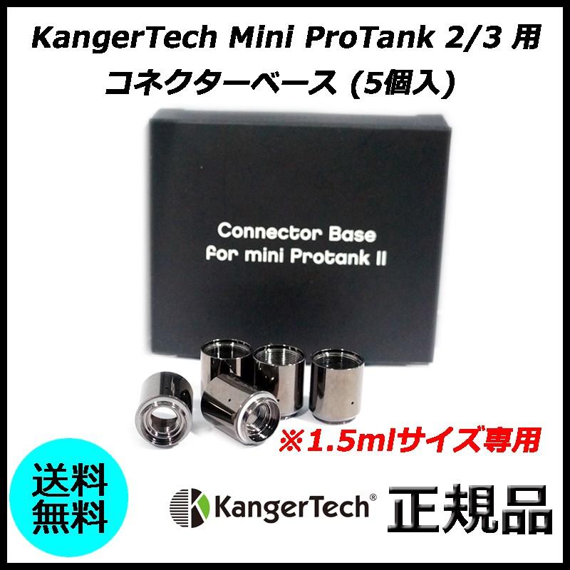 KangerTech Mini ProTank 2/3 用コネクターベース (5個入) : kangertech-mini-protank ...
