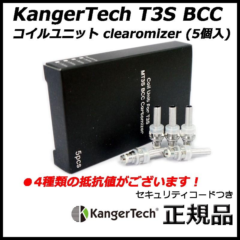 カンガーテック KangerTech T3S BCC コイルユニット clearomizer (5個入) : アクトファースト ヤフー店 ...