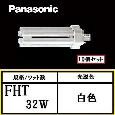 Panasonic パナソニック ツイン3 FHT32EX-WF3 10個セット 白色 32W形 高周波点灯専用 コンパクト蛍光灯 FHT32EXWF3 : アクティブスターYahoo!店 ...