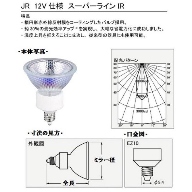 ウシオ スーパーライン IR JR12V50WLW/K/EZ-IR 10個入 (JR12V50WLWKEZIR) 広角 口金EZ10 ガラス径50mm : アクティブスターYahoo!店 ...