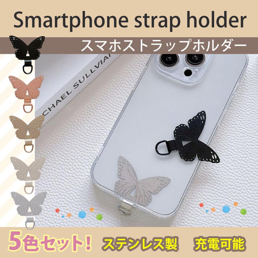 スマホ ストラップホルダー かわいい ステンレス フォンタブ バタフライ 5色セット : Active 心coco - 通販 - Yahoo!ショッピング