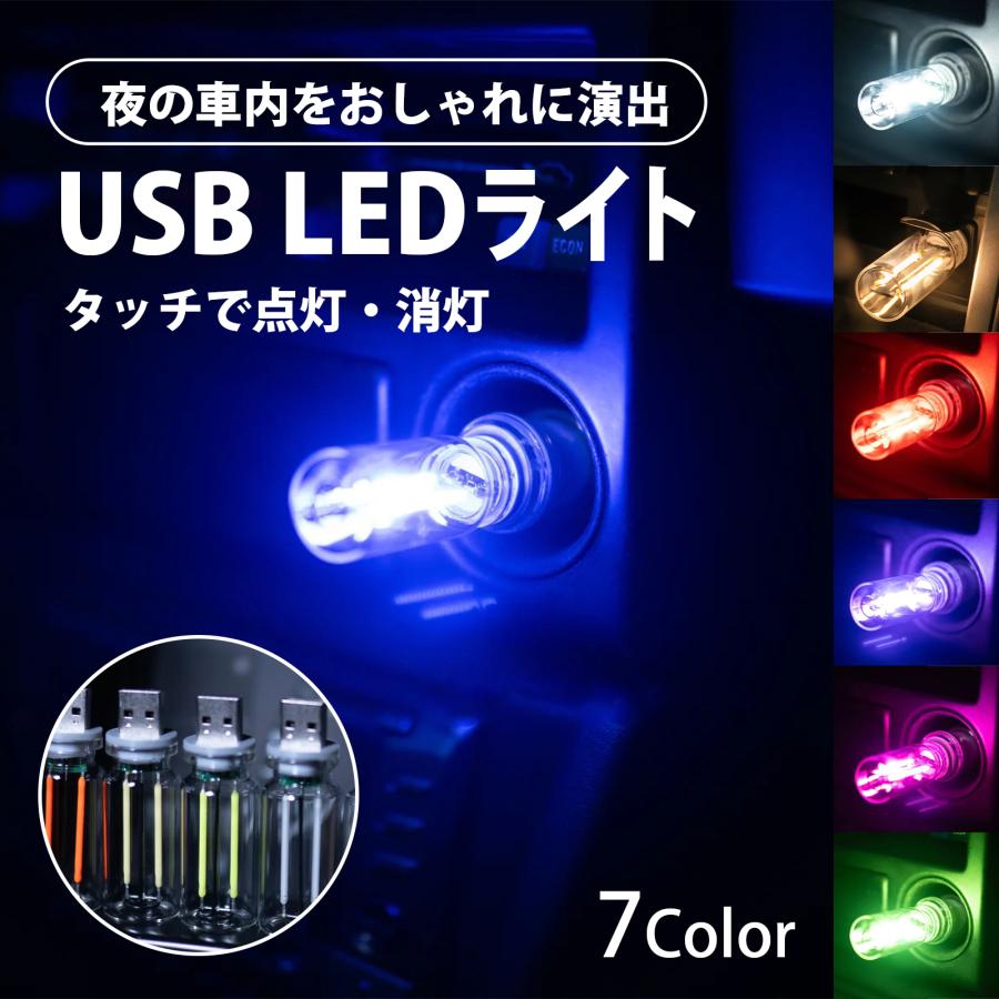 usb ライト 車 車内ライト イルミネーション カー用品 アクセサリー : Active 心coco - 通販 - Yahoo!ショッピング