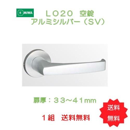 美和ロック MIWA レバーハンドル LO20 空錠 バックセット51mm・64mm 扉厚33−41mm用 1組 送料無料 : Active Kusakabe WebShop - 通販 ...