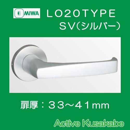 美和ロック MIWA レバーハンドル LO20 空錠 アルミシルバー（SV） : Active Kusakabe WebShop - 通販 - Yahoo!ショッピング