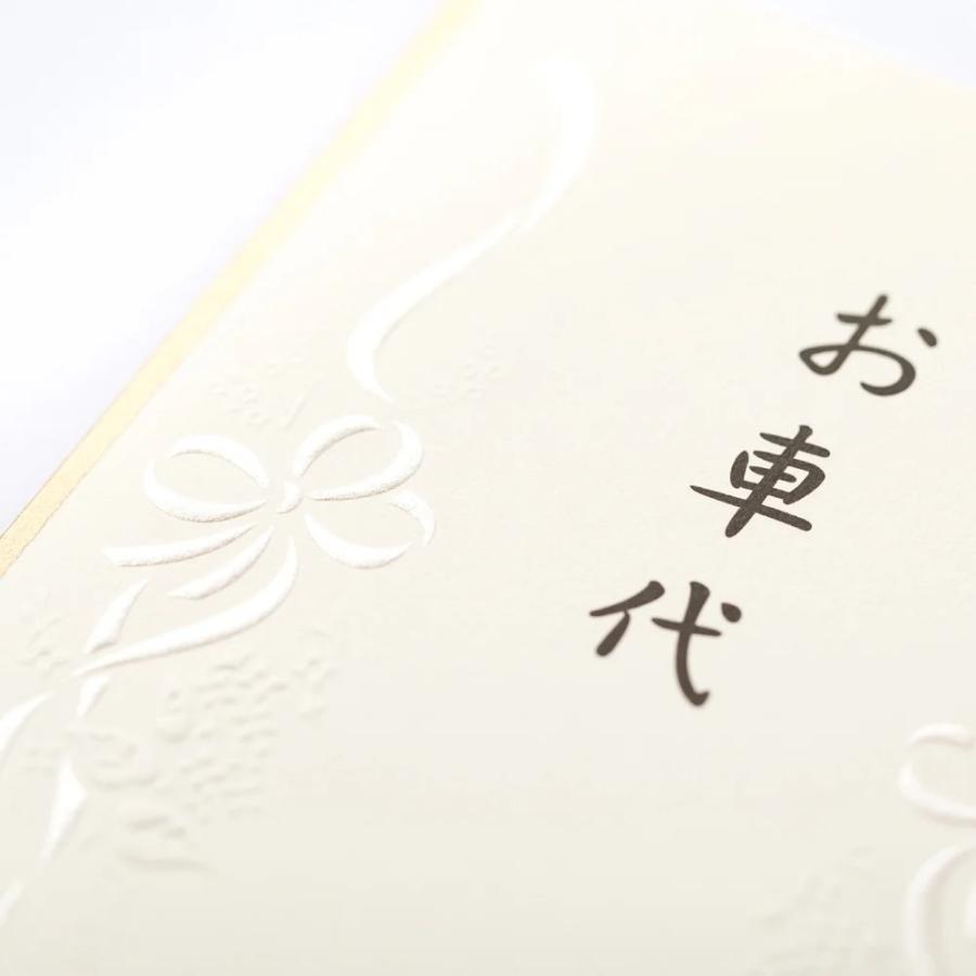 G.C.PRESS 金封 文字入り アンリュバンドゥー白 お車代 052-06 : アクティブサポート - 通販 - Yahoo!ショッピング