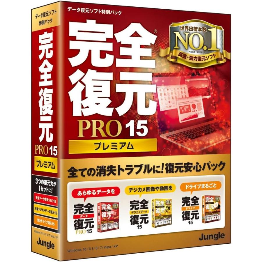 完全復元PRO15 Premium : アクティブサポート - 通販 - Yahoo!ショッピング