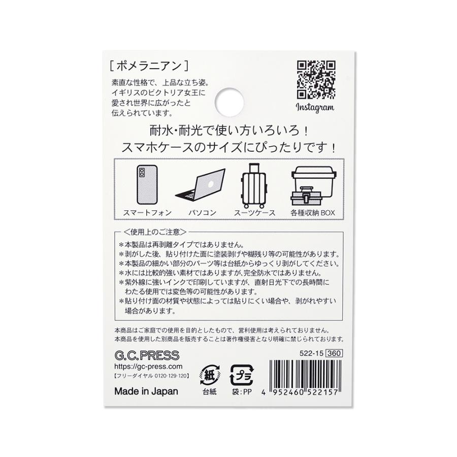 G.C.PRESS ステッカー ポメラニアン 522-15｜文房具/かわいい/おしゃれ/デコレーション/シール/防水/耐水/スマホ/ドッグ : 522-15 : アクティブサポート - 通販 ...