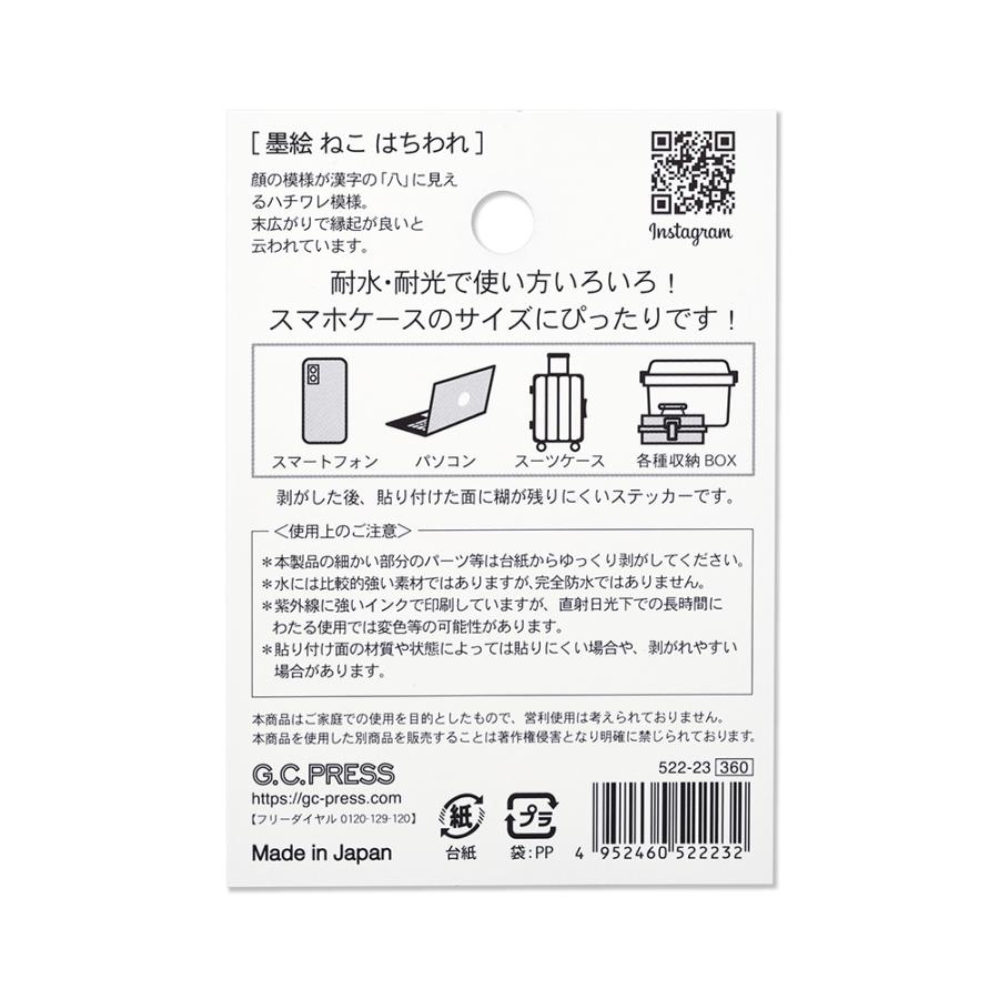 G.C.PRESS ステッカー 墨絵 ねこ はちわれ 522-23｜文房具 デコレーション シール 防水 耐水 スマホ 猫 キャット : アクティブサポート - 通販 - Yahoo!ショッピング