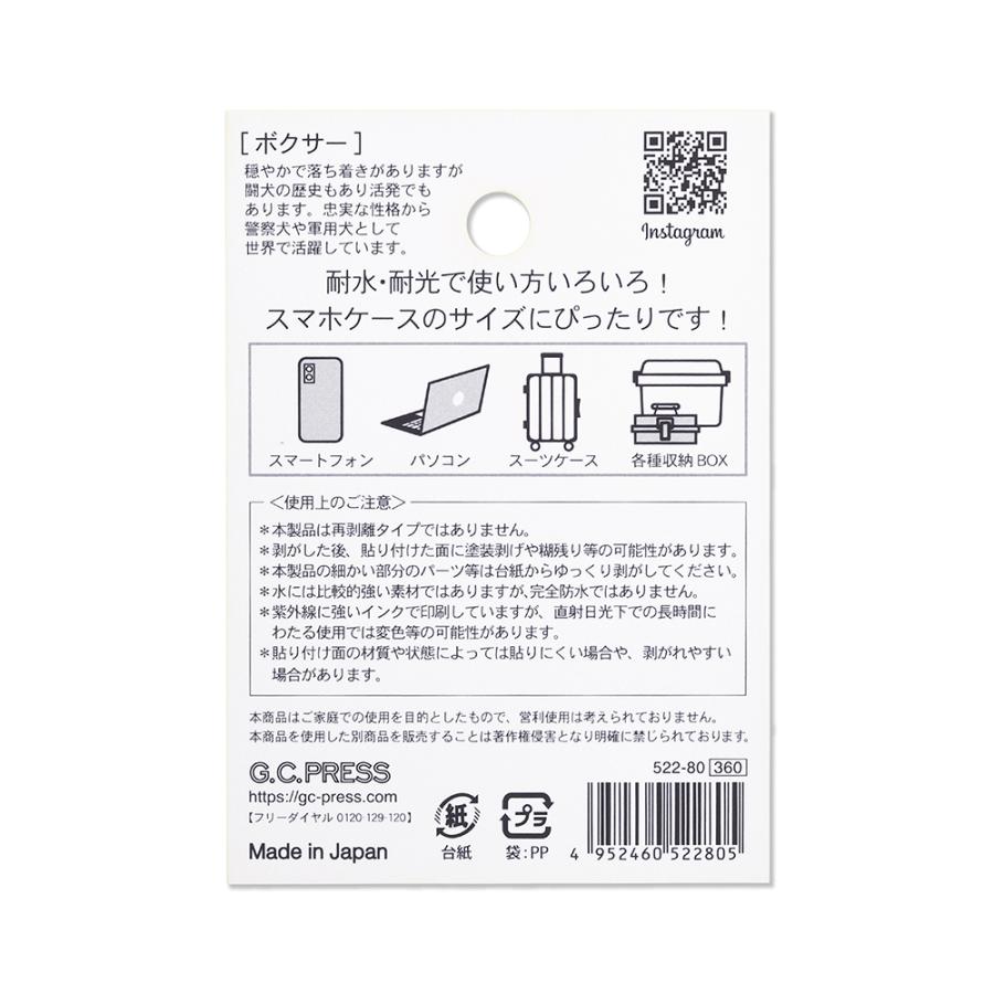 G.C.PRESS ステッカー ボクサー 522-80｜ シール 犬 ドッグ 動物 スマホ スーツケース タブレット ギフト : アクティブサポート - 通販 - Yahoo!ショッピング