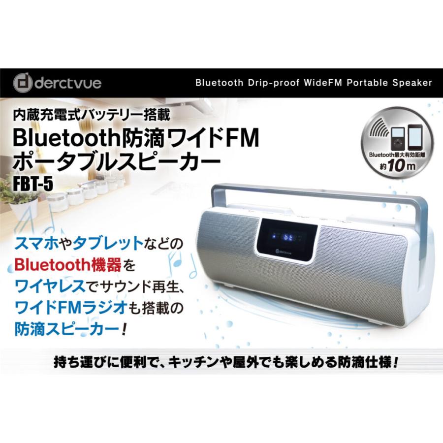 防災 内蔵充電式バッテリー搭載 Bluetooth防滴ワイド FM ポータブルスピーカー ラジオ FBT-5 : activitylively ...