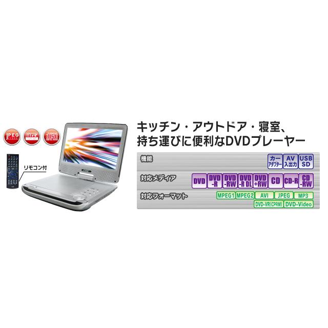 FUZE 9インチ ポータブルDVDプレーヤー 3電源対応 180度回転式 CPRM再生対応 CD/SDカード/USBで音楽再生も可能 ...