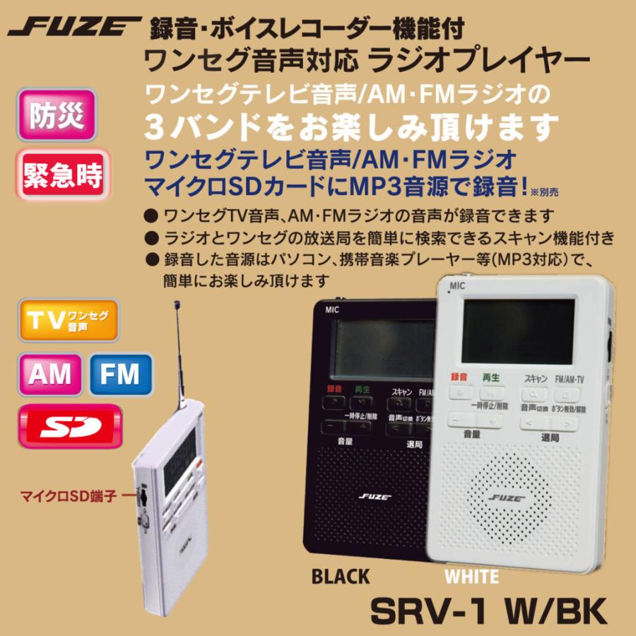 ラジオ 小型 高感度 おしゃれ 携帯 録音 ボイスレコーダー機能付 ワンセグ音声対応 : activitylively - 通販 - Yahoo!ショッピング