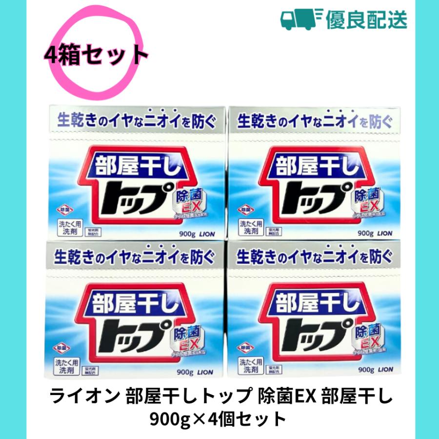 LION ライオン 部屋干しトップ 除菌EX 洗濯洗剤 粉末 部屋干し 洗剤 900g×4個セット : アクティビティ - 通販 - Yahoo!ショッピング