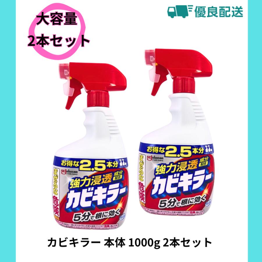 カビキラー 本体 1000g 2本セット カビ取り お風呂用洗剤 詰め替え カビ除去スプレー 大容量セット : 1012 : アクティビティ ...