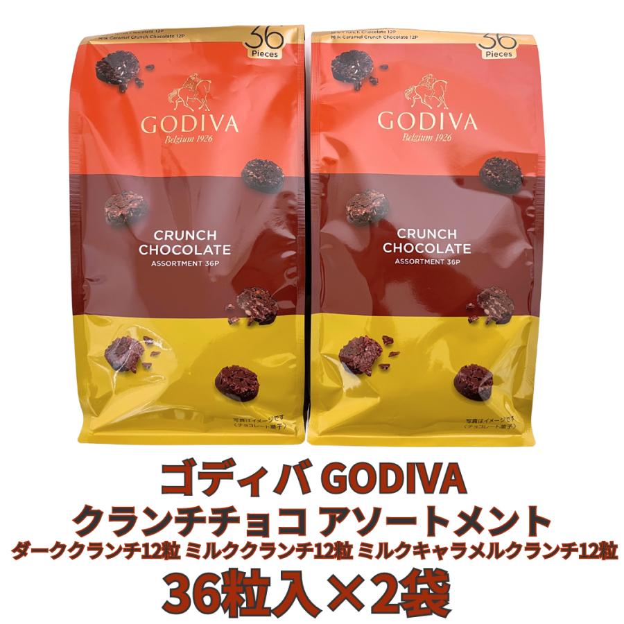 ゴディバ GODIVA クランチチョコ アソートメント (ダーククランチ12粒 ミルククランチ12粒 ミルクキャラメルクランチ12粒)36粒入×2袋 チョコレート :5001:アクティビティ ...