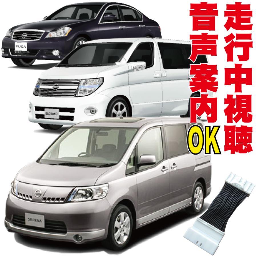 走行中 DVD AUX 解除 ティアナ シルフィ セレナ エルグランド エクストレイル フーガ スカイライン C25 E51 T31 テレビキット ジャンパー スイッチ無し NTC-003 ...