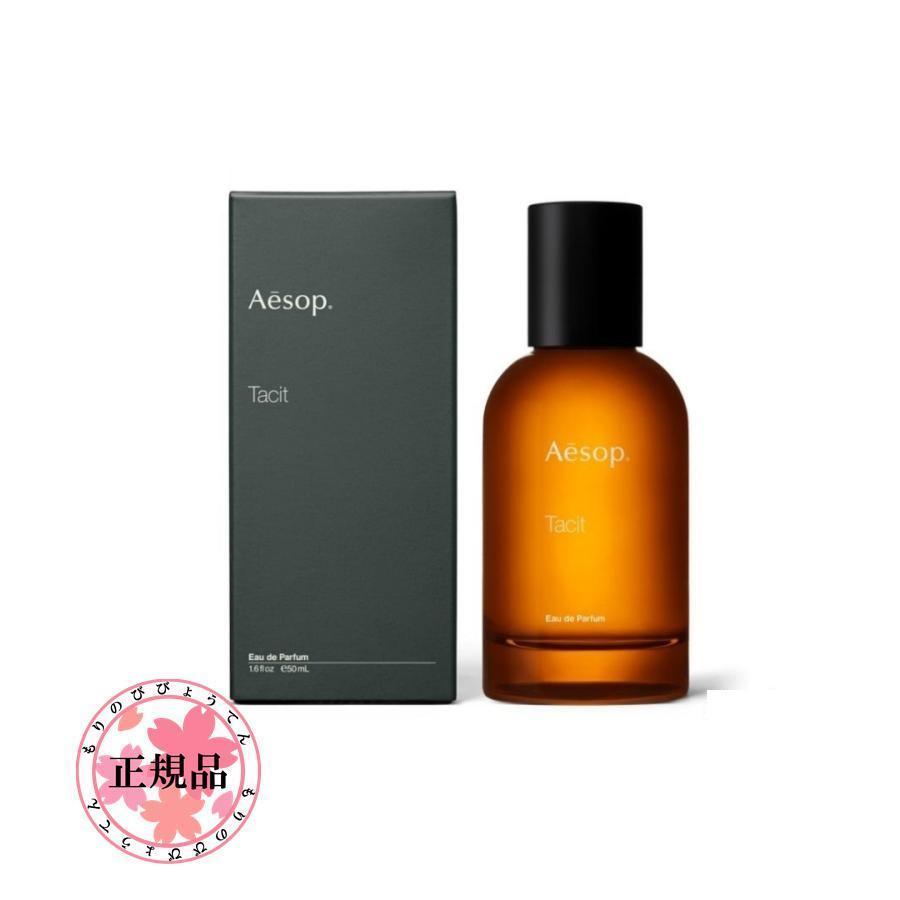 イソップ AESOP タシット EDP 50ml 正規品 送料無料 : g2128656799f9 : アクト商店街 - 通販 - Yahoo!ショッピング