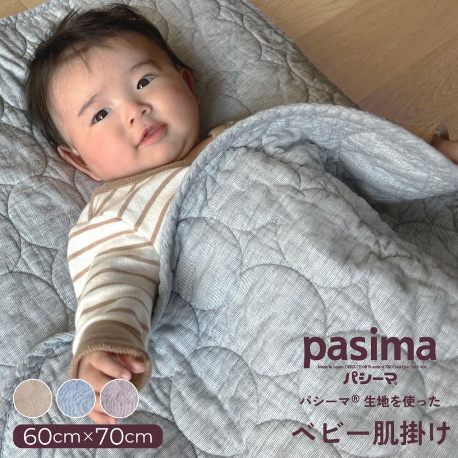 パシーマ の生地を使った シーツ ベビー 60×70cm 肌掛けシーツ 肌掛 布団 タオルケット 毛布 赤ちゃん 子ども ガーゼ 綿 洗える 出産祝い pasima : こだわり・ほんもの ...