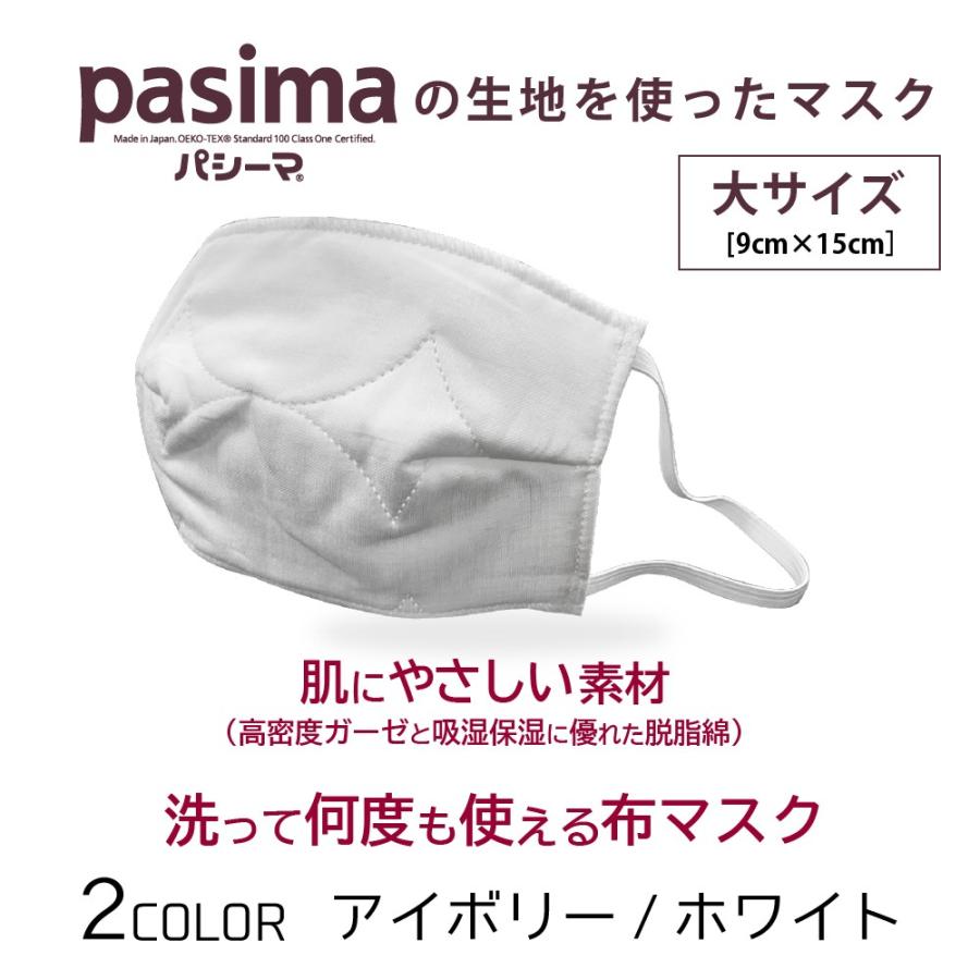 パシーマ 布マスク ガーゼ 大 9×15cm pasima の生地を使った 生地 大サイズ 丸キルト キルト 布 マスク 日本製 布製 : こだわり・ほんものSHOP - 通販 - Yahoo ...