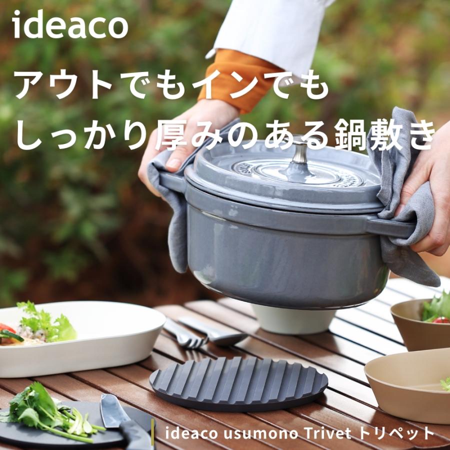 ideaco イデアコ usumono Trivet トリベット 鍋敷き ウスモノ インテリア アウトドア キャンプ デザイン雑貨 : アクトワークス - 通販 - Yahoo!ショッピング