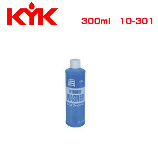古河薬品工業 KYK ウインドウォッシャー液 300ml 10-301 メンテナンス 交換 整備 : エーシーブイショッピング - 通販 - Yahoo!ショッピング
