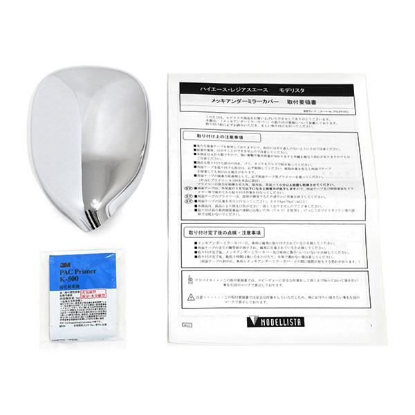 モデリスタ GDH223B TRH223B TRH228B ハイエースコミューター トヨタ 全グレード メッキ アンダーミラーカバー ...