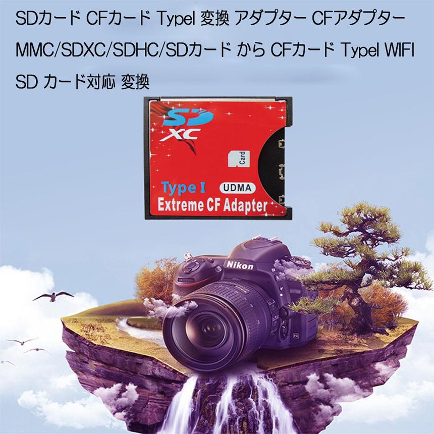 SDカード CFカード TypeI 変換 アダプター 手持ちのSDカードをCFカード TypeIに変換 N B EXTREME CFアダプター WiF 送料無料 : ヒットショップ - 通販 ...