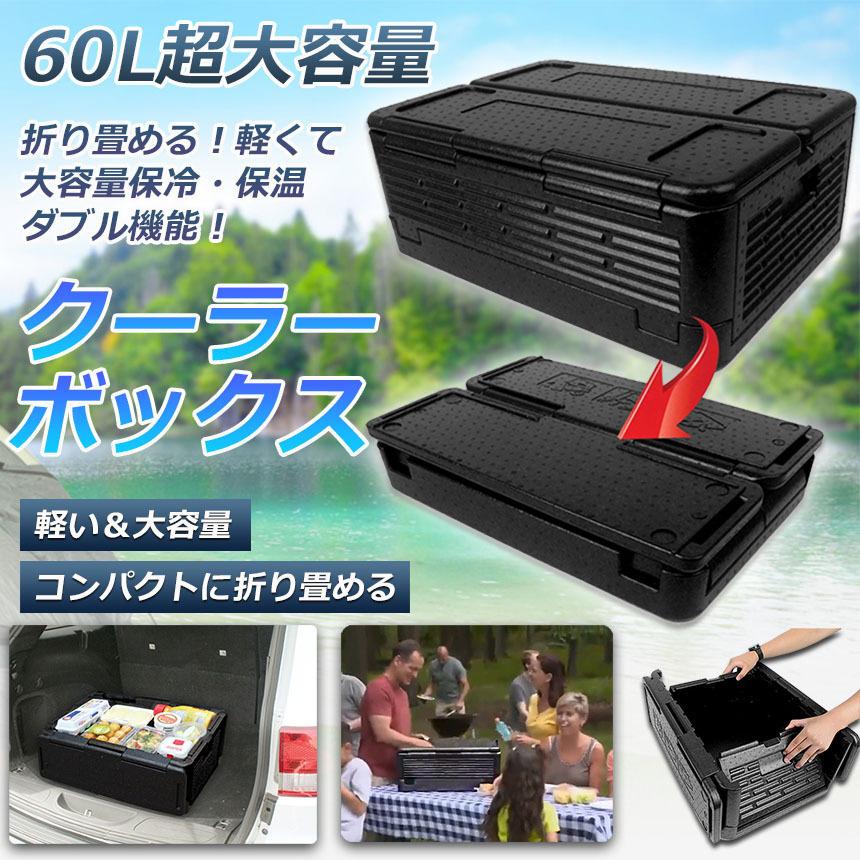 クーラーボックス 4個セット 折り畳み式 大容量 60L クーラーバッグ