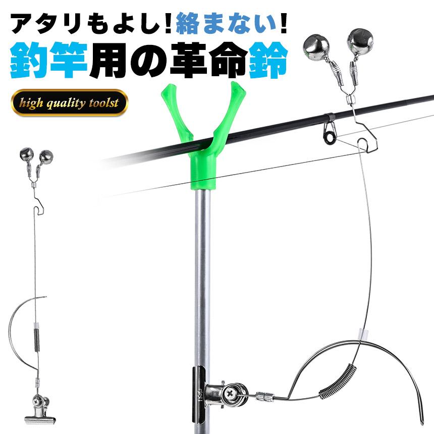 釣り 鈴 バイトアラーム 高感度 ヒットセンサー 釣りアラーム アタリ 絡まない ベル 置き竿 用 夜釣り 魚 フィッシング 釣具 クリ : ヒットショップ - 通販 - Yahoo!ショッピング