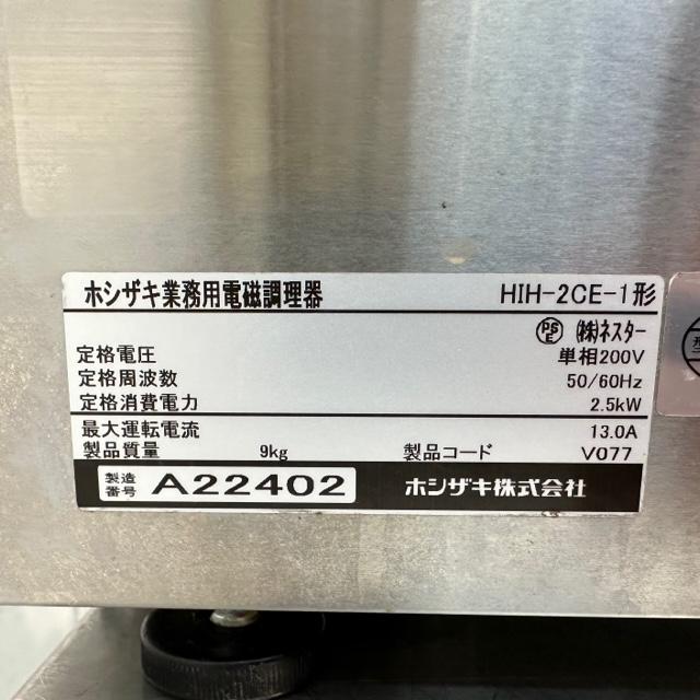 ホシザキ 卓上1口IHコンロ HIH-2CE-1 中古 4ヶ月保証 2021年製 単相200V 幅350x奥行450 厨房【無限堂東京足立店】 : 東京無限堂足立店ヤフーショップ - 通販 ...