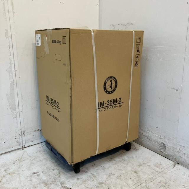 ホシザキ 35kg製氷機 IM-35M-2 未使用 4ヶ月保証 2024年製 単相100V 幅500x奥行450 厨房【無限堂東京足立店】 :4400000065272:東京無限堂足立店ヤフー ...