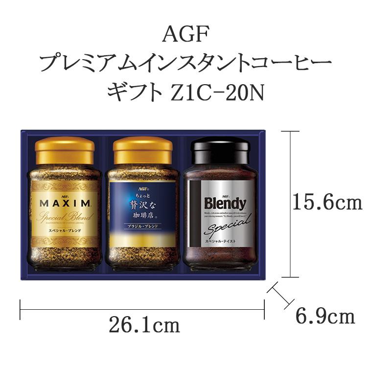 ギフト コーヒー AGF プレミアムインスタントコーヒーギフトZIC-20N 送料無料 内祝い お返し お礼 プレゼント セット 法事 志 お供え 香典返し : s-50311933 ...