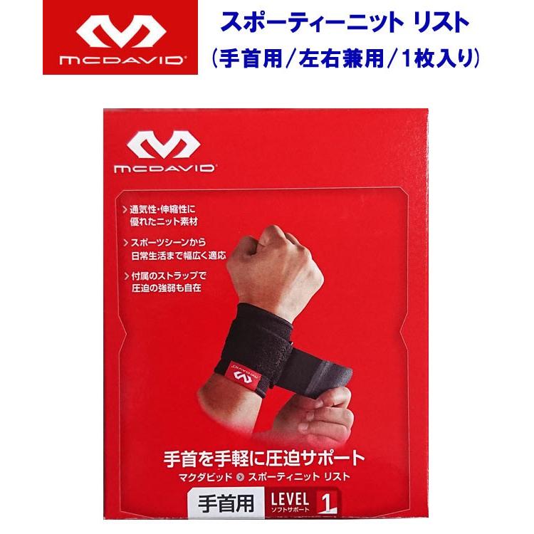 McDavid サポーター MCDAVID(マクダビッド) スポーティニット リスト(手首用) M513 : 安達運動具店 - 通販 - Yahoo!ショッピング
