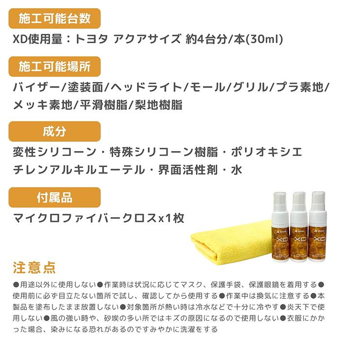 【水圧を与えて復活する撥水】XD exclude defects 30mlx3本セット 撥水 滑水 ツヤ メンテナンス : AdamasOctaヤフー店 - 通販 - Yahoo!ショッピング