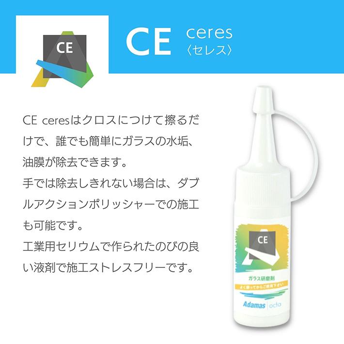 CE ceres ガラス研磨剤 30g : ado000660d-biki : Adamas-octaヤフー店 - 通販 - Yahoo!ショッピング