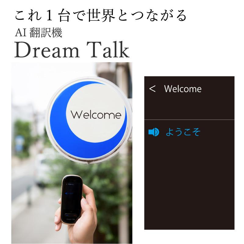 音声・文書AI翻訳機 77言語 カメラ翻訳・オフライン翻訳・録音翻訳対応 DreamTalk DCT-2020 ブラック ドリームトーク【正規代理店】 新生活家電 一人暮らし 引越 ...