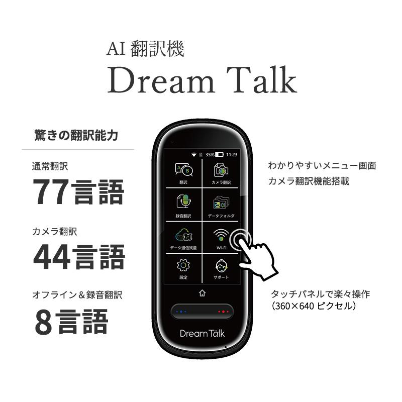 音声・文書AI翻訳機 77言語 カメラ翻訳・オフライン翻訳・録音翻訳対応 DreamTalk DCT-2020 ブラック ドリームトーク【正規代理店】 新生活家電 一人暮らし 引越 ...