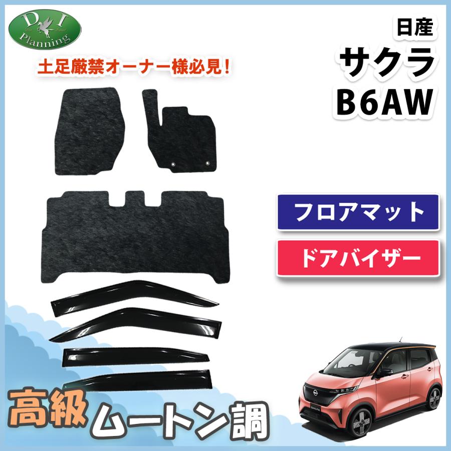 日産 新型 サクラ B6AW フロアマット 高級ムートン調 ＆ ドアバイザー カーマット フロアーカーペット 社外品 自動車パーツ : アデラックス YS店 - 通販 - Yahoo!ショッピング