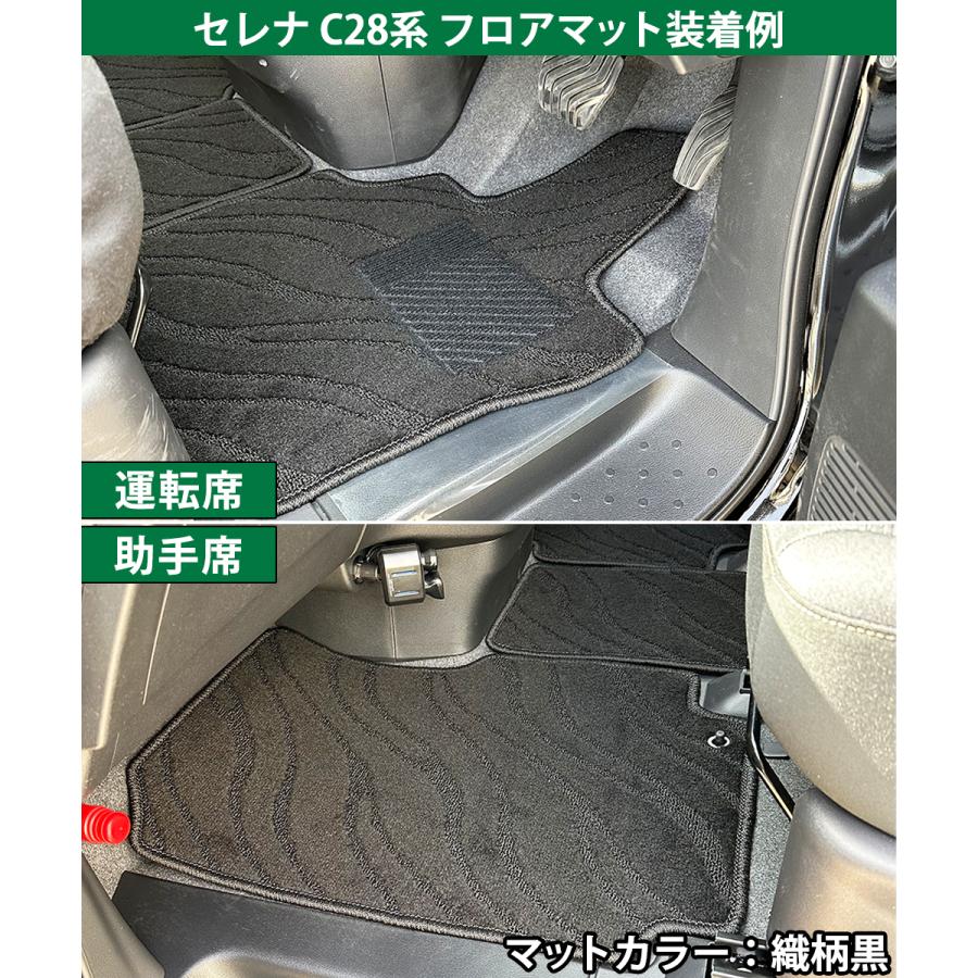 セレナ 新型 28系 C28 NC28 FC28 FNC28 GFC28 GC28 【 フロアマット 織柄S ＆ ドアバイザー 】 自動車マット ハイウェイスター : アデラックス YS店 ...