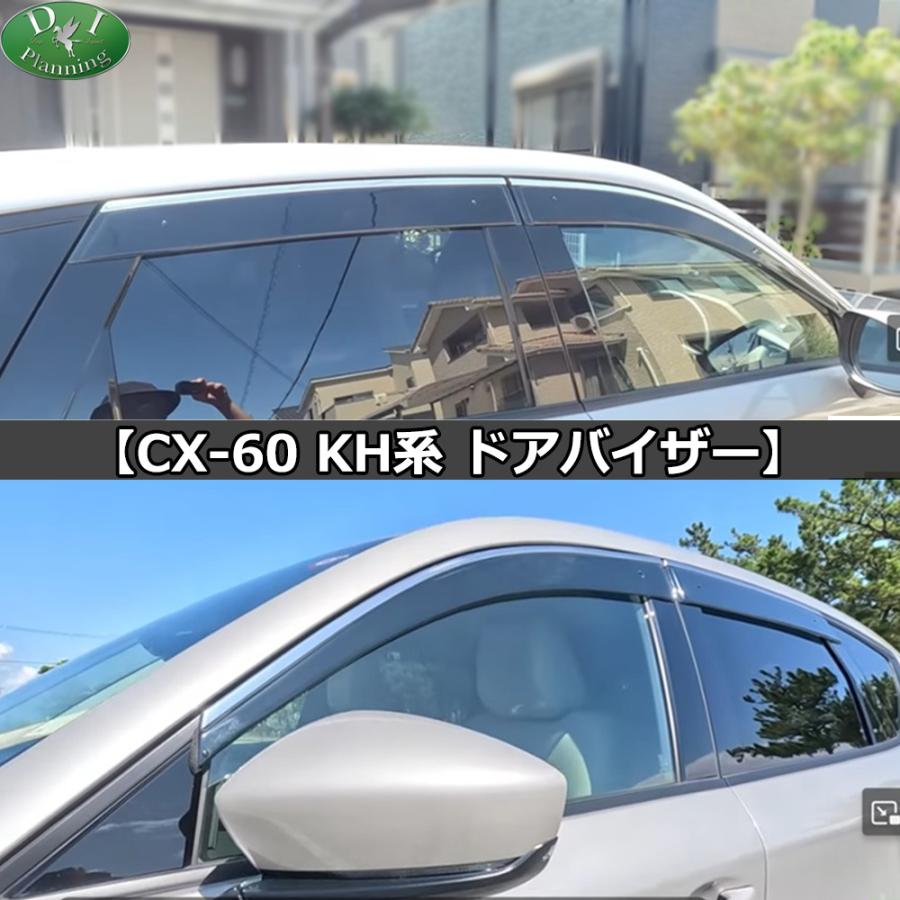 シーエックス マツダ CX-60 CX60 KH5S3P KH5P KH3P KH3R3P ドアバイザー サイドバイザー アクリルバイザー 自動車パーツ アクセサリー : アデラックス YS店 ...