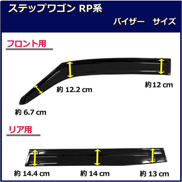 ホンダ ステップワゴン RP1 RP2 スパーダ RP3 RP4 RP5 ドアバイザー サイドバイザー 自動車バイザー :baiza-stepwgnrp:アデラックス YS店 - 通販 ...