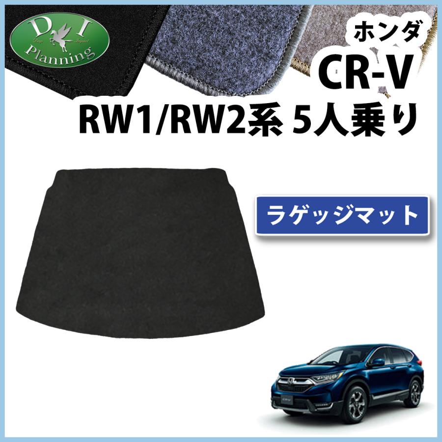 CR-V RW1 RW2 RT5 RT6 5人乗り用 ラゲッジマット トランクマット DX カーマット フロアマット : アデラックス YS店 - 通販 - Yahoo!ショッピング