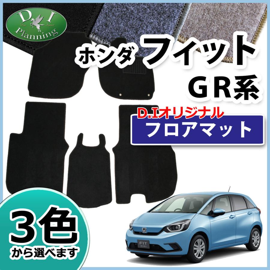 フィット ホンダ 新型フィット FIT GR1 GR2 GR3 GR4 GR5 GR6 GR7 GR8 GS4 GS5 GS6 GS7 フロアマット DX フロアシートカバー カーマット ...